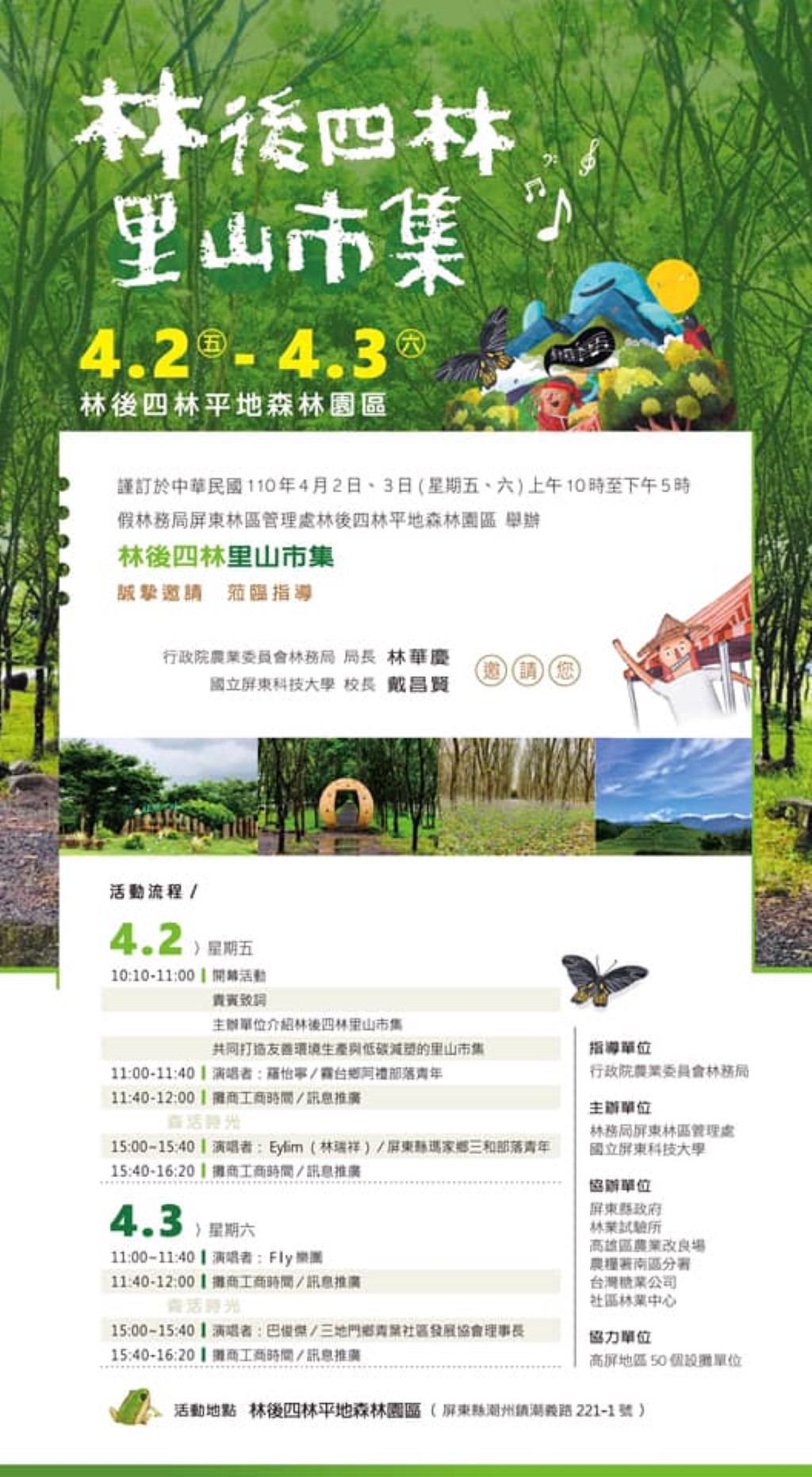 訊息專區 歷史訊息 林業保育新聞 把握兒童節連假優惠 全家一起親近山林