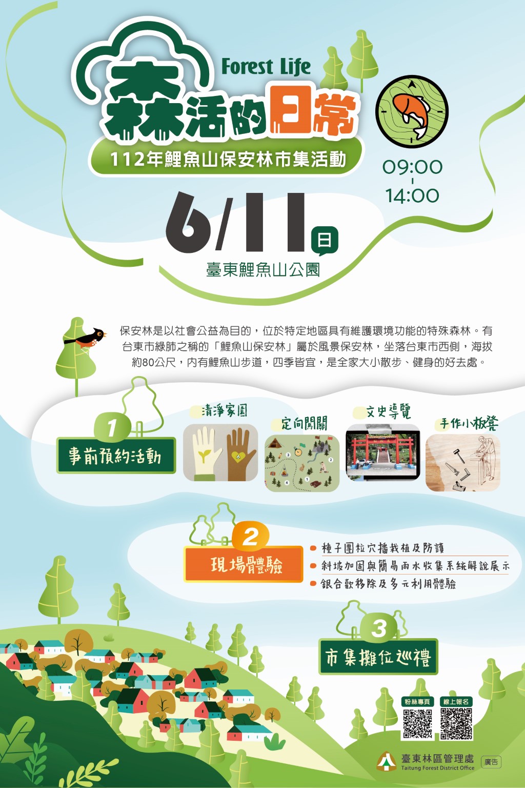 訊息專區 歷史訊息 林業保育新聞 鯉魚山保安林市集活動 邀您體驗「森活的日常」
