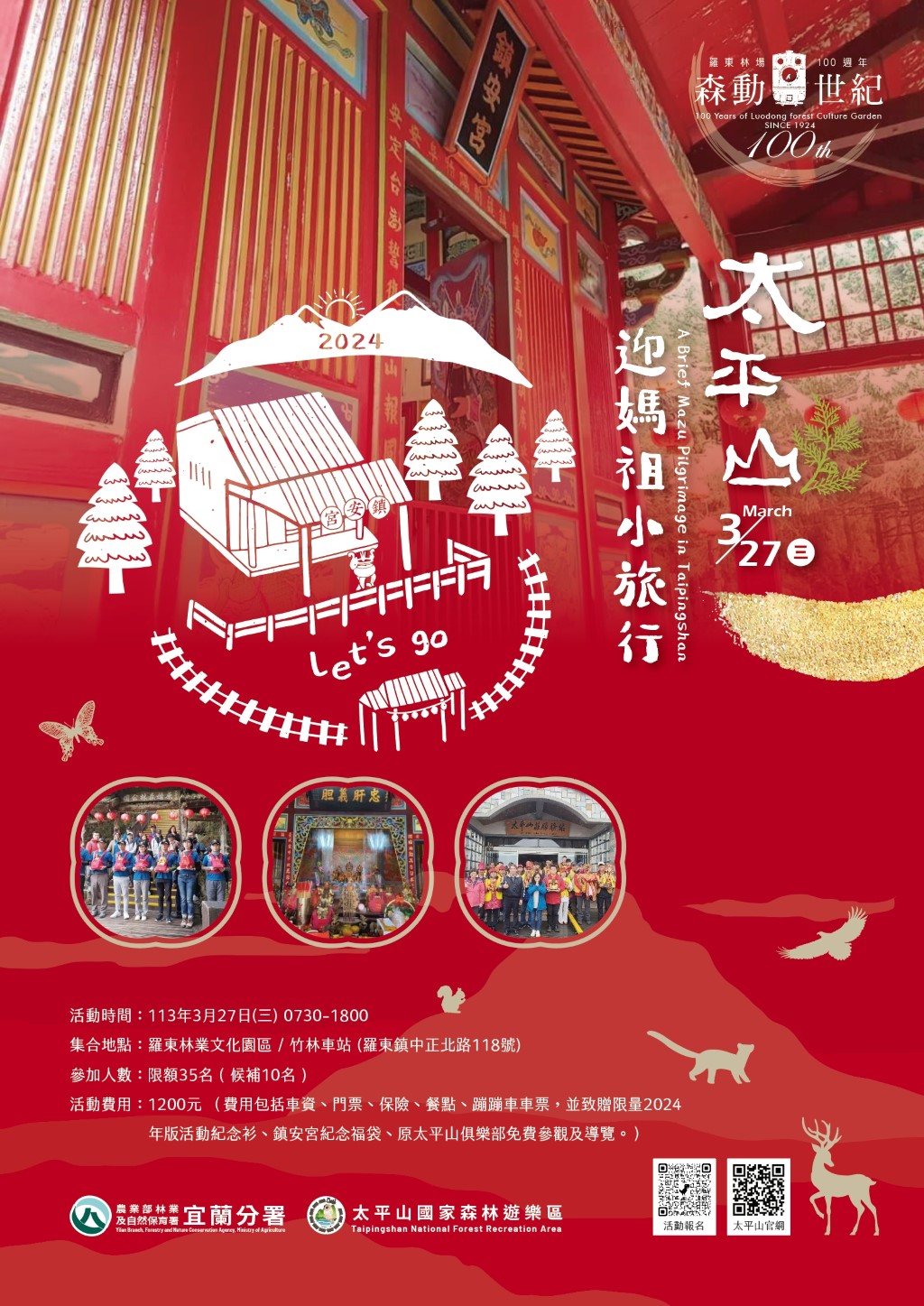 訊息專區 林業保育新聞 2024羅東林場100年系列活動 「太平山迎媽祖小旅行」開放報名